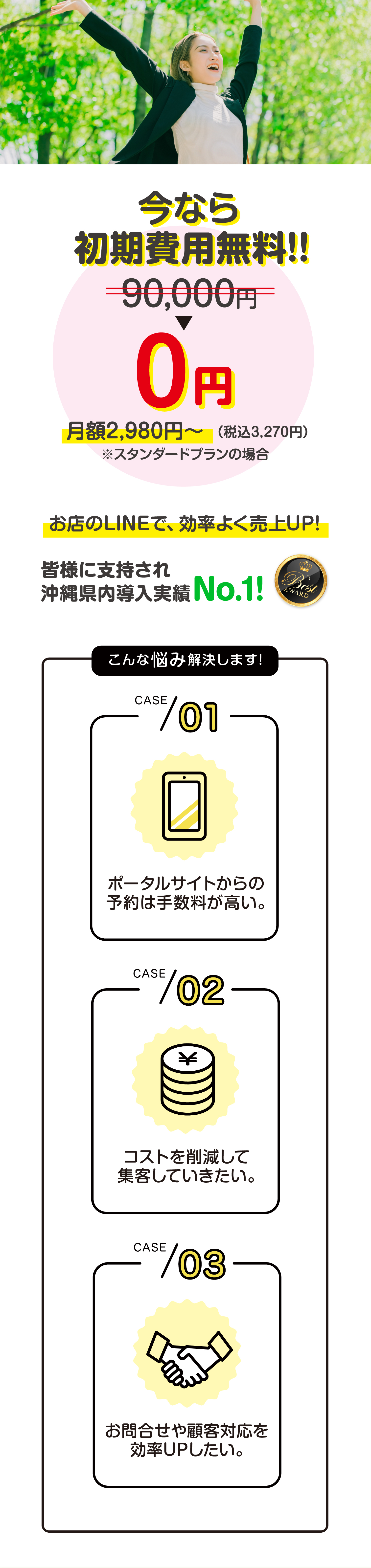 お店や企業のLINE公式アカウント制作サポート｜Botcha（ボッチャ）｜