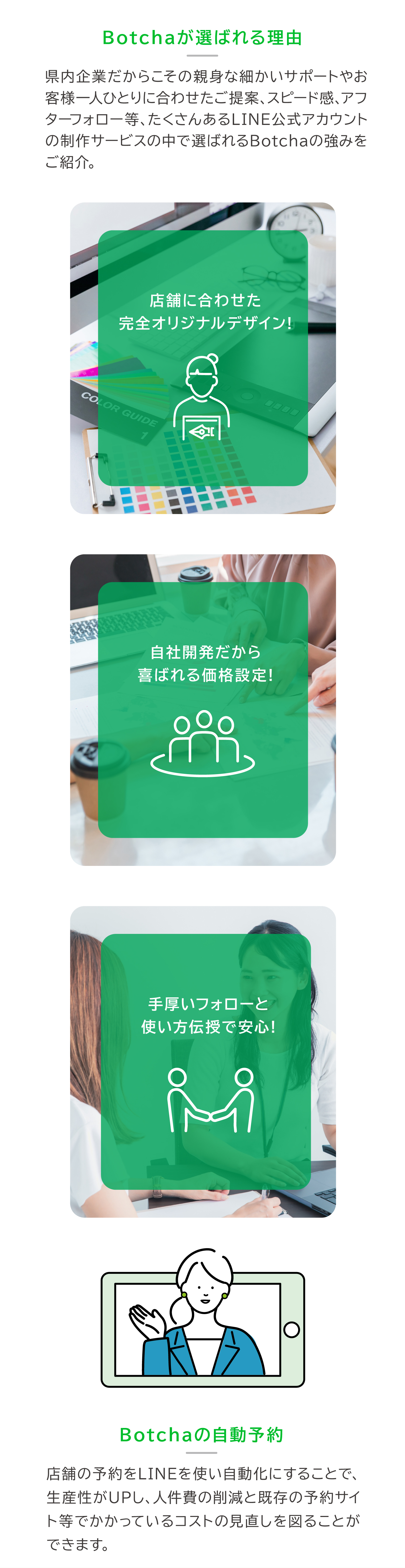 お店や企業のLINE公式アカウント制作サポート｜Botcha（ボッチャ）｜
