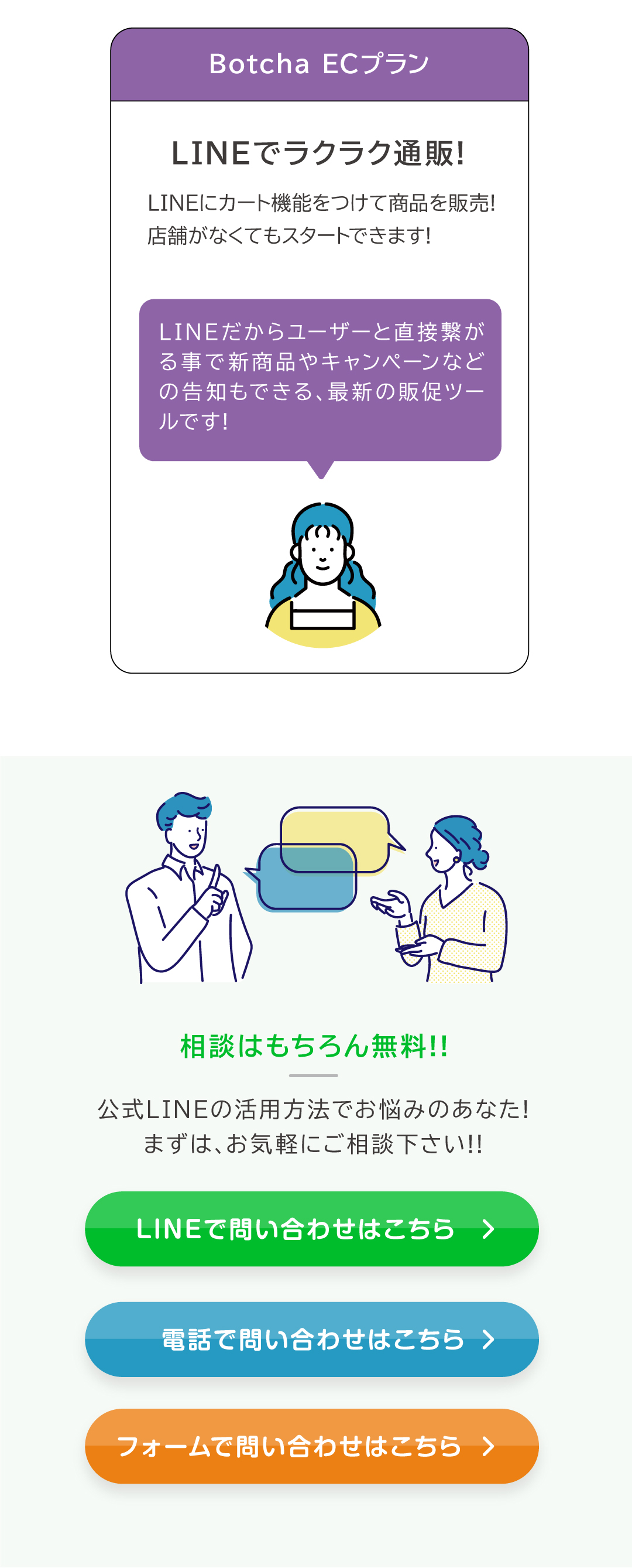 お店や企業のLINE公式アカウント制作サポート｜Botcha（ボッチャ）｜